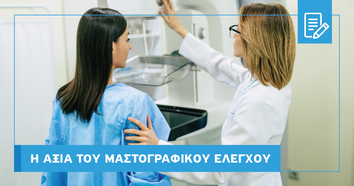 Πρόληψη του καρκίνου του μαστού και η αξία του προγράμματος ...