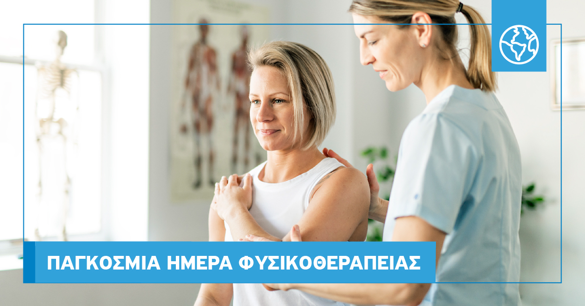 Τα οφέλη της φυσικοθεραπείας | Όμιλος Ιατρικού Αθηνών