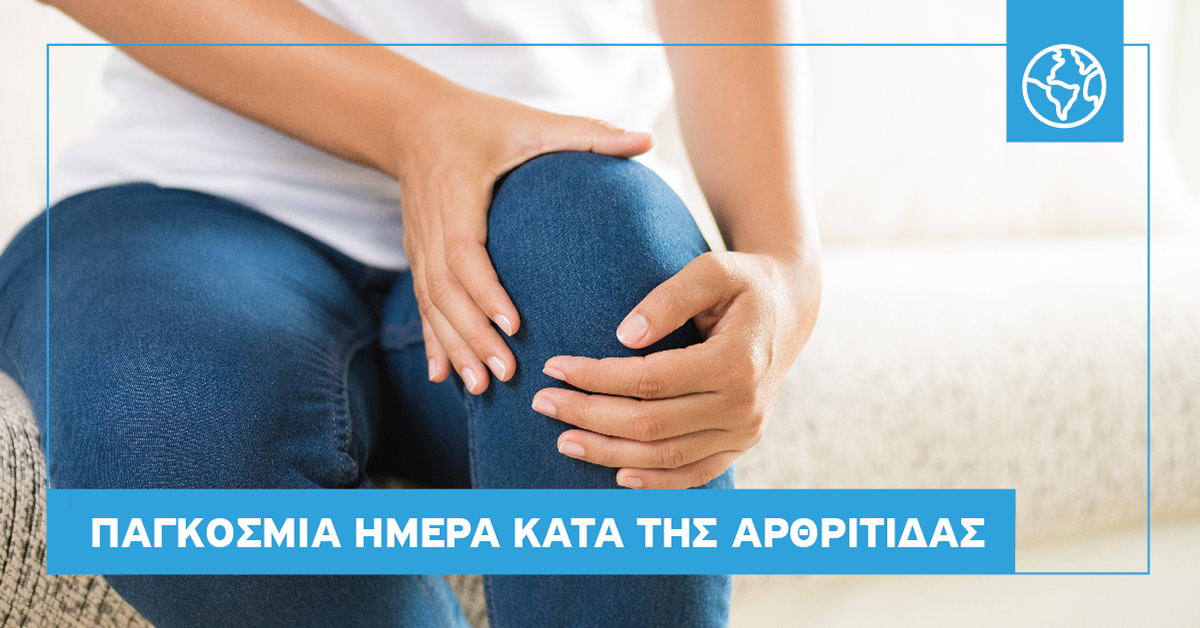 Πως θα ανακουφίσετε από την οστεοαρθρίτιδα στα γόνατα | Όμιλος Ιατρικού ...